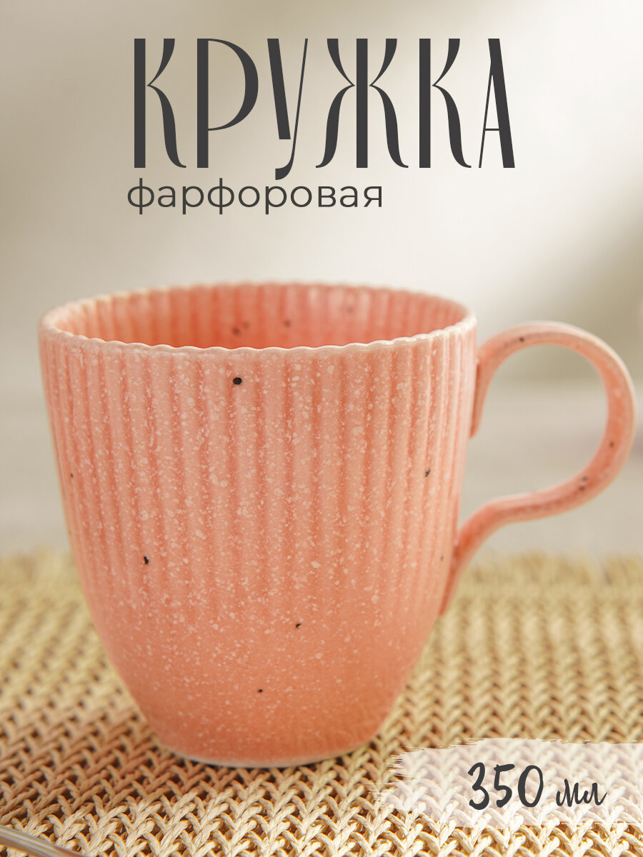 Кружка для чая и кофе Доляна «Коралл», объем 350 мл, фарфор, цвет розовый