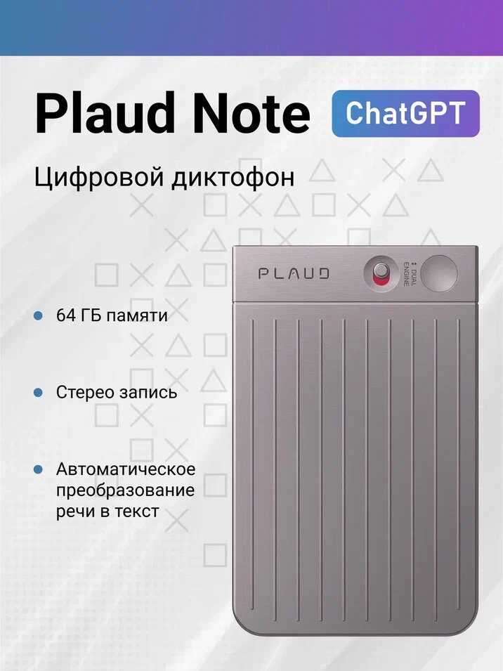 Цифровой диктофон Plaud Note ChatGPT Starlight с искусственным интеллектом (сияющая звезда)