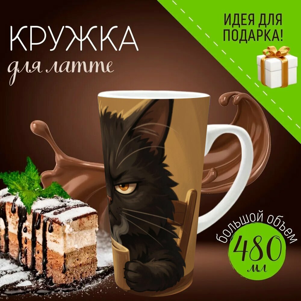 Кружка латте керамическая большая для чая и кофе с прикольным принтом "Сердитый черный кот с чашкой. Мультяшный пушистый черный питомец с янтарными глазами сидит за столом." 500 мл.