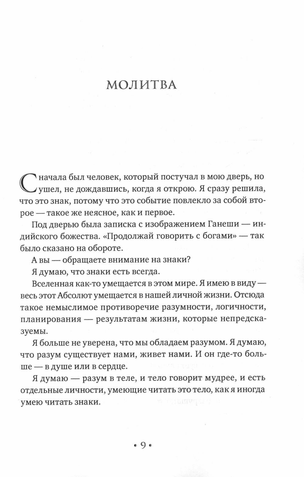 АнандЛа: десять лет с йогинами, целителями и шаманами. Индия - Непал - Суматра. Кумари Изд. Ганга — фото 1