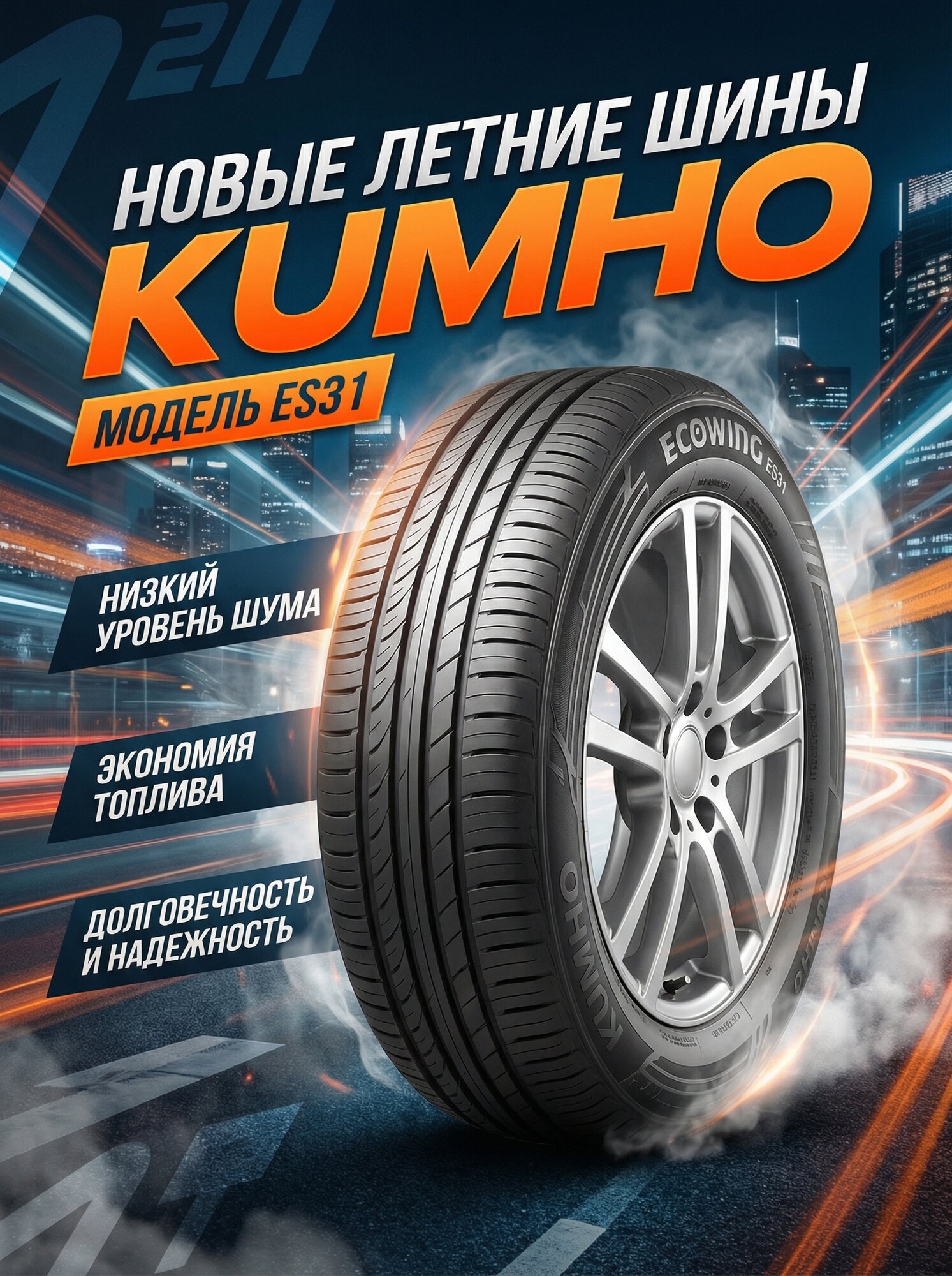 Шины Летние KUMHO 185/65R14 86T ES31, новые для автомобиля