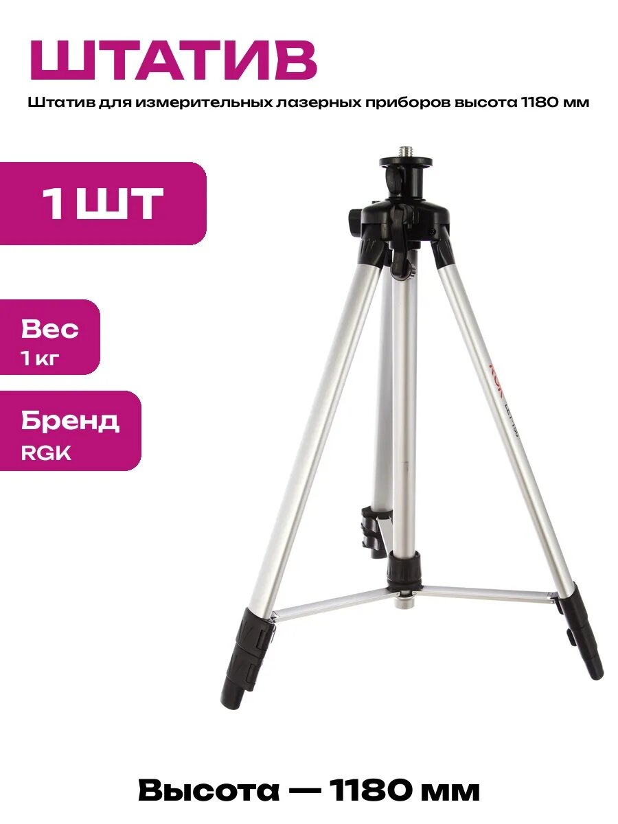 Штатив для нивелира элевационный LET-150 телескопический 5/8
