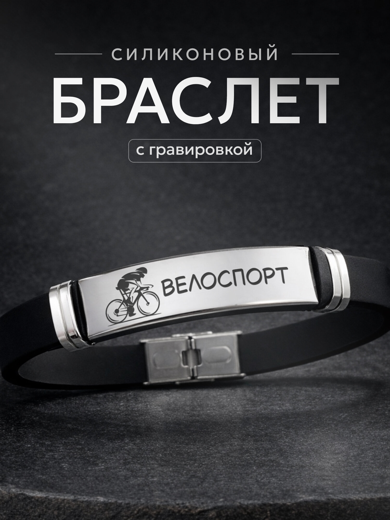 Жесткий браслет