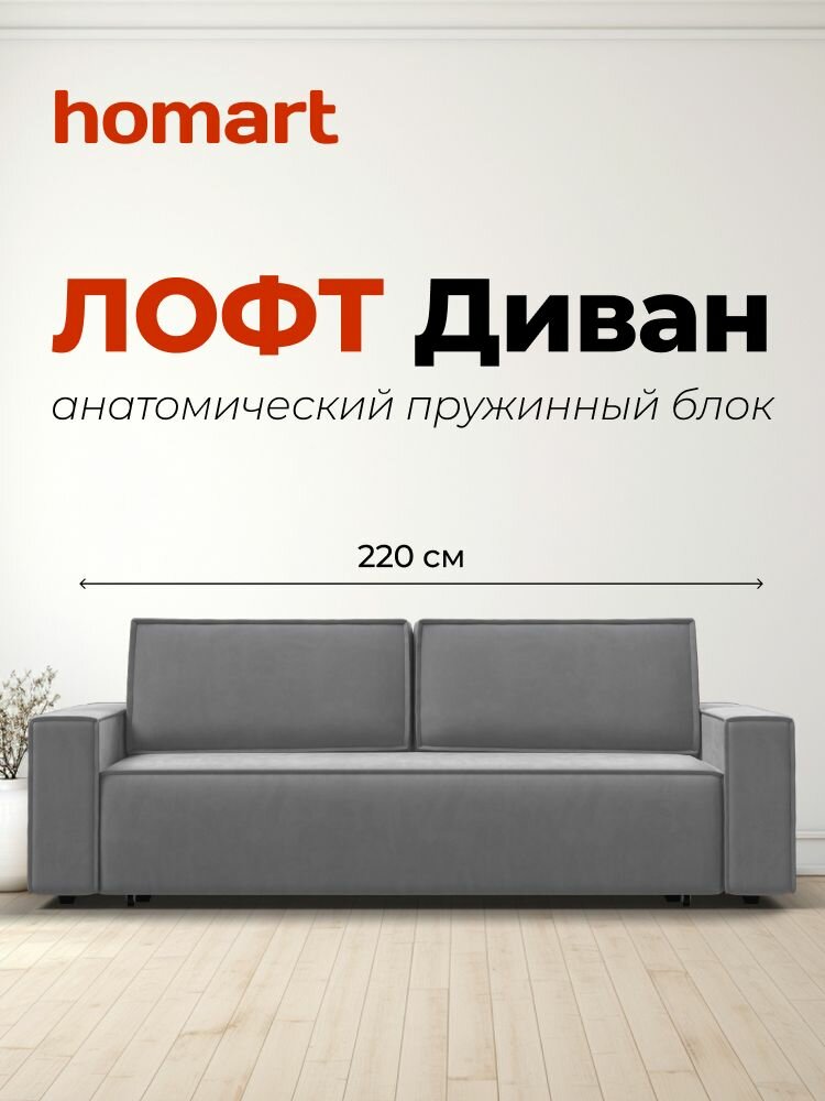 Диван-кровать с ящиками для хранения Лофт, еврокнижка, велюр Монолит сталь, 220х95х90 см