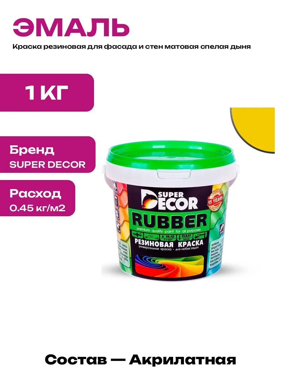 Резиновая краска акрилатная матовая спелая дыня ведро 1 кг