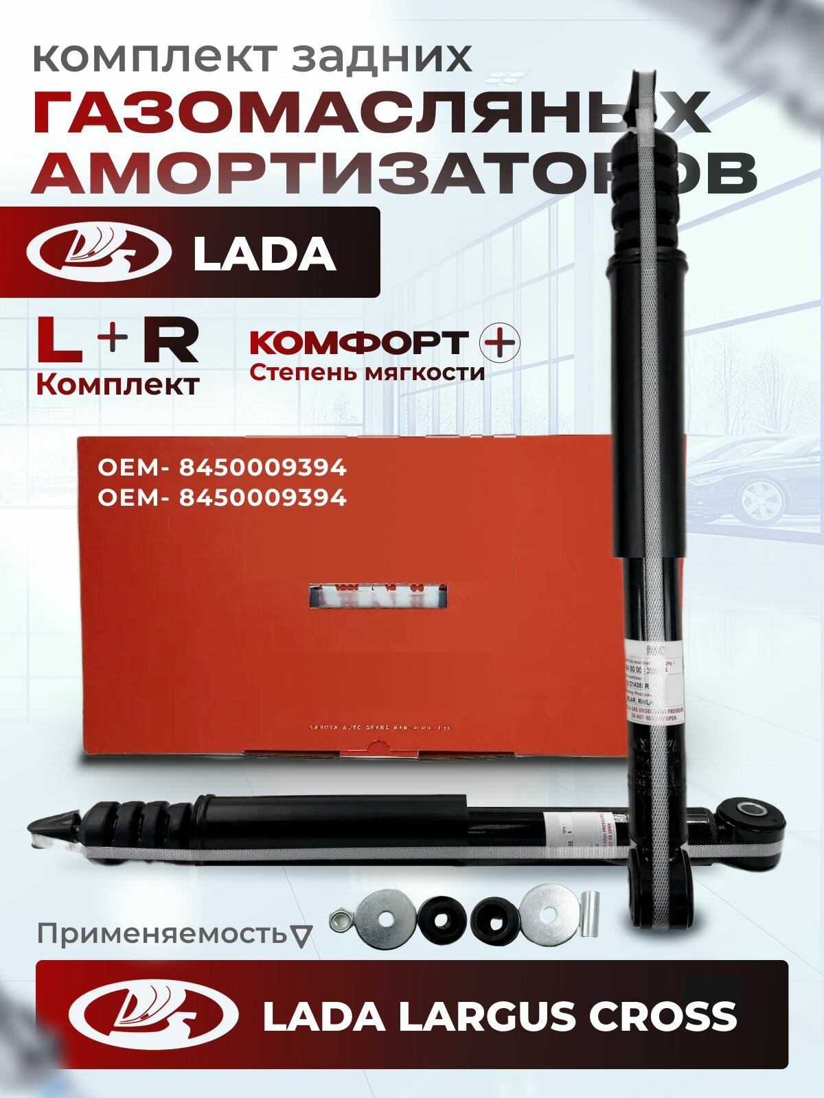 Амортизаторы G121438LR, для Lada Largus Cross, задние, газомасляные, 2 шт