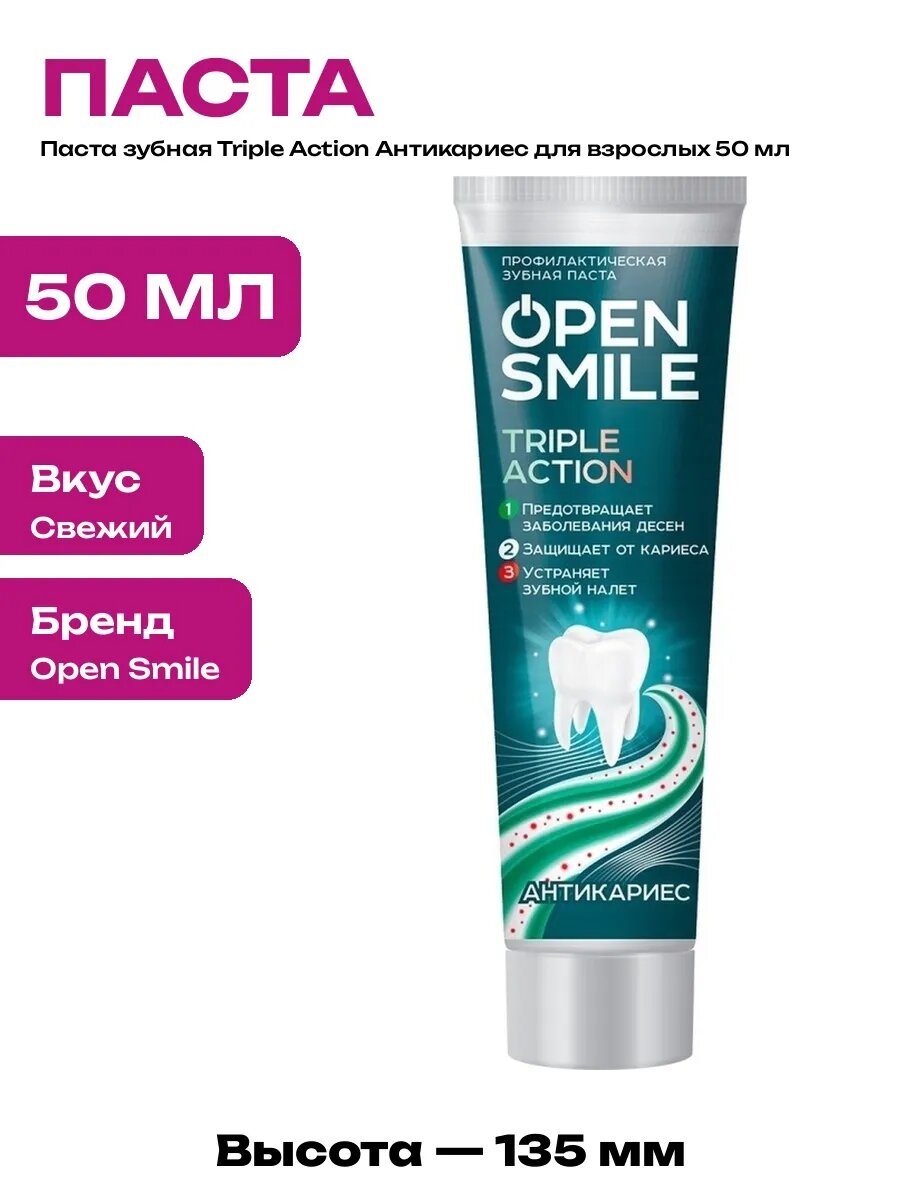 Зубная паста Triple Action Антикариес защита от кариеса 50