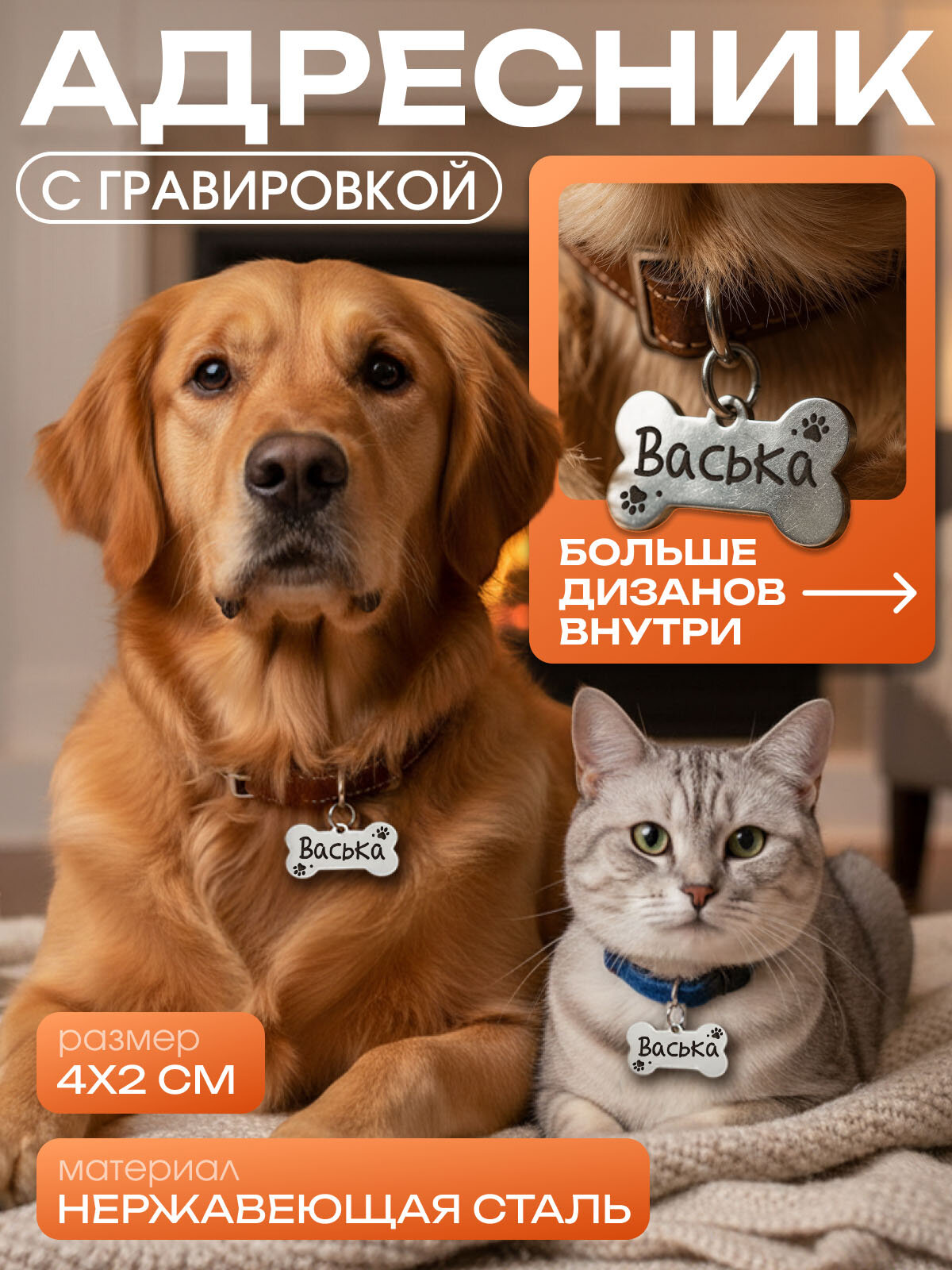 Брелок для питомца косточка с именем Васька