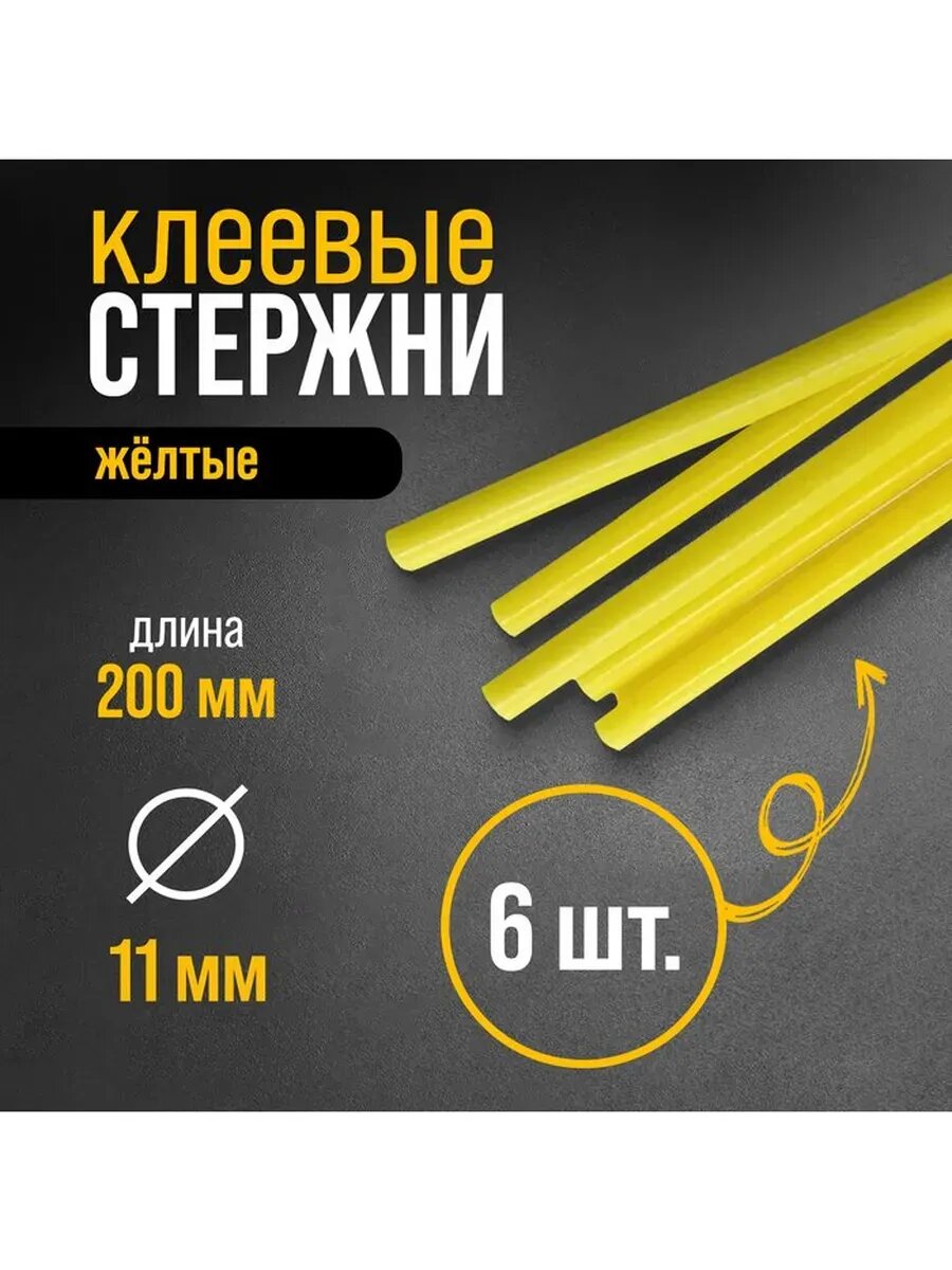 Стержни для клеевого пистолета 6 шт.