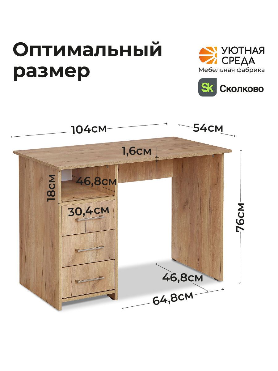 Уютная среда Стол письменный универсальный с выдвижными ящиками и полкой, ЛДСП, цвет дерево — фото 1
