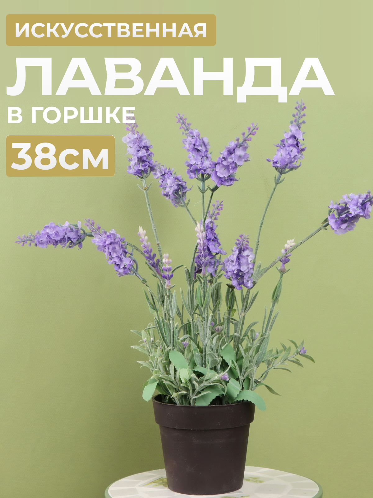 Искусственный цветок Лаванда Лоддон Блю в горшке 38 см, Kaemingk, 800182-2