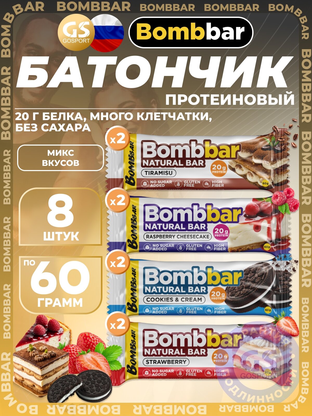 Протеиновый батончик BombBar Протеиновый батончик Natural Bar 8 x 60 г, Микс 4