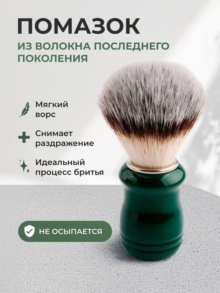Помазок для бритья мужской Dioggi из фибры мягкий, зеленый 1 шт для бритья