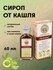 Сироп от кашля
