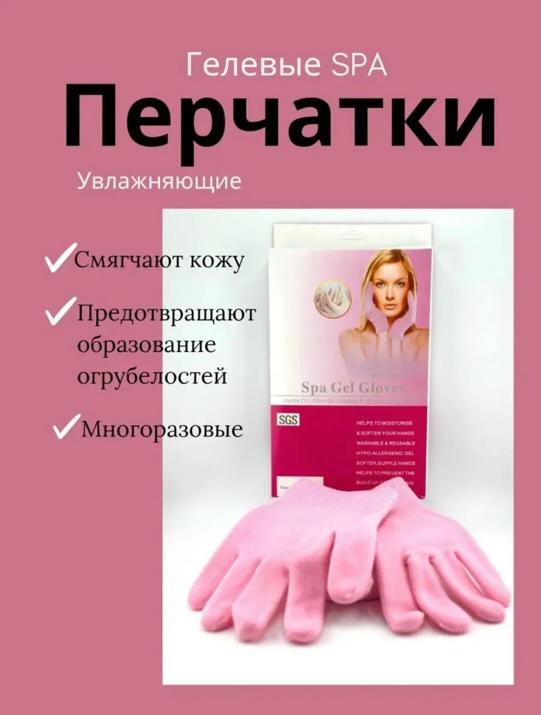Гелевые перчатки SPA розовые многоразовые увлажняющие, омолаживающие