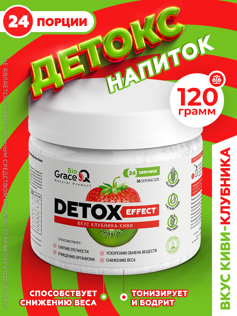 Дренажный напиток GraceBioQ для похудения и от отечности. Детокс, со вкусом Клубника Киви с таурином и витаминами, 120гр