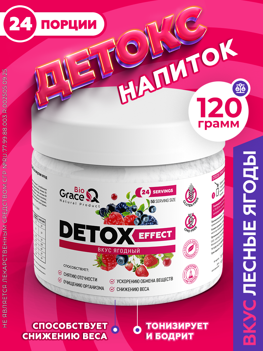 Дренажный напиток GraceBioQ для похудения и от отечности. Детокс, со вкусом Лесные ягоды с таурином и витаминами, 120гр