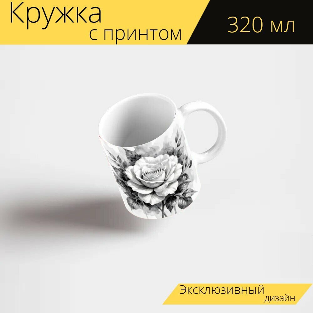 Кружка с рисунком, принтом "Белая роза с листьями. Нежная монохромная флористика в акварельной технике: крупный распустившийся бутон, окружённый тёмной листвой, мягкие серые." 320 мл.