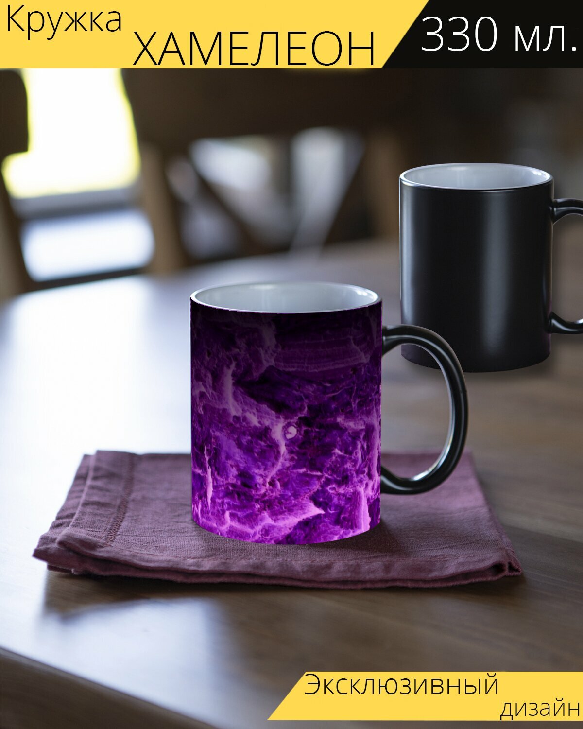 Кружка хамелеон с принтом "Фиолетовый абстрактный фон Фиолетовый абстрактный фон фиолетовый фон веб сайт веб-страницы страницы дизайн шаблон шаблоны фоны" 330 мл.