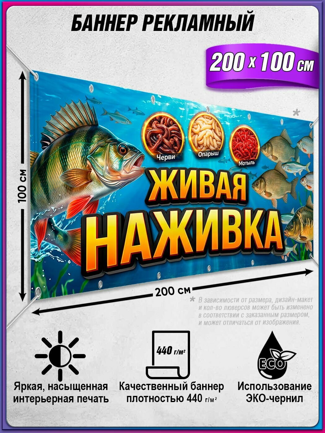 Баннер горизонтальный Живая наживка / Растяжка для рыболовного магазина / Рекламная вывеска на улицу и в помещение / 2х1м