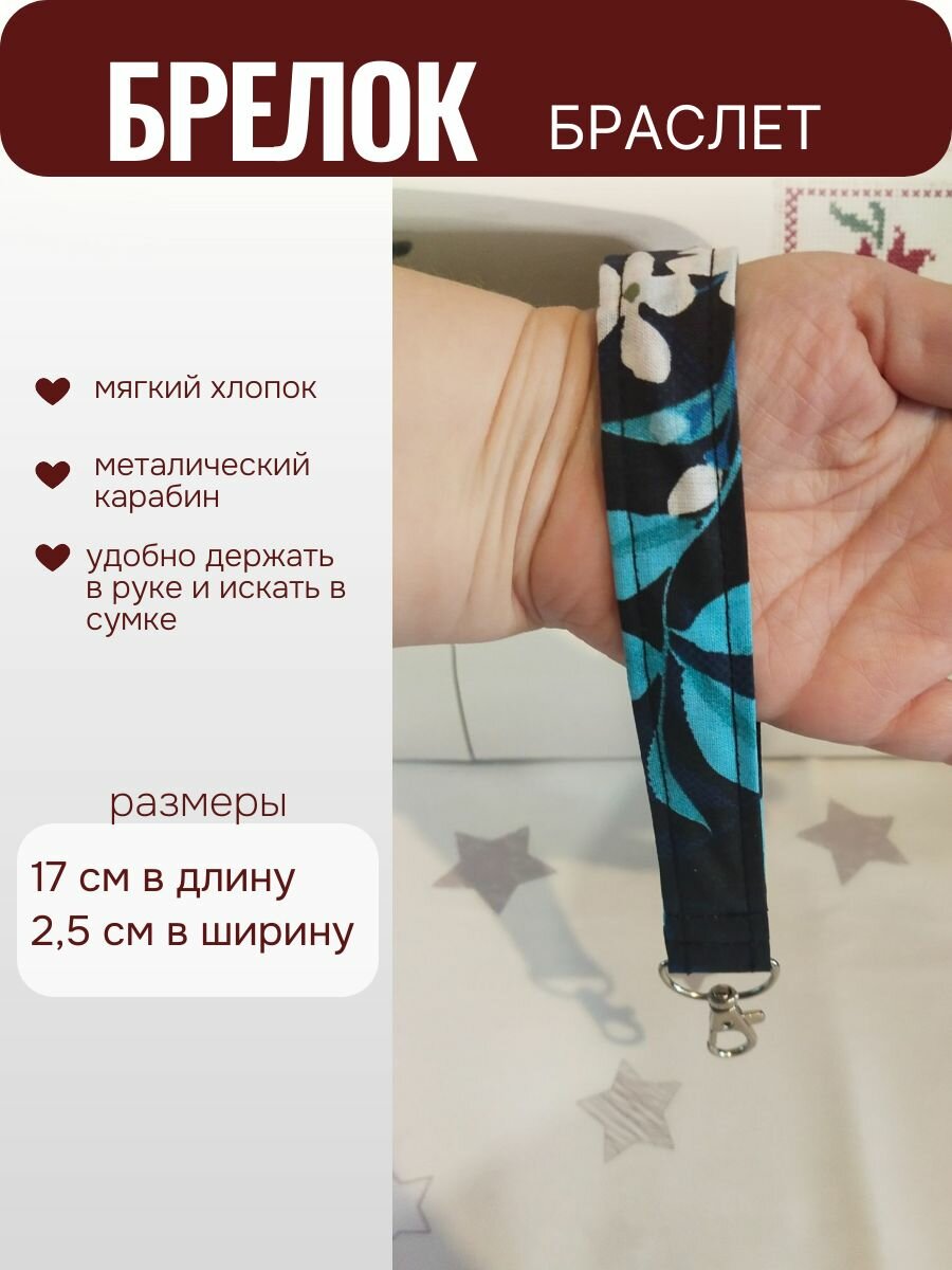 Брелок, белый