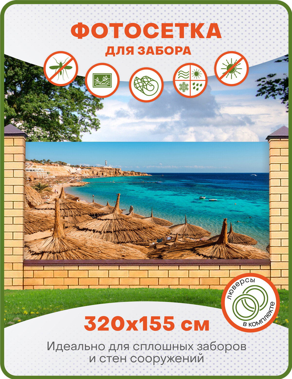Фотосетка для забора и беседки, фотофасад для дачи и террасы, ФС041, 320х155 см