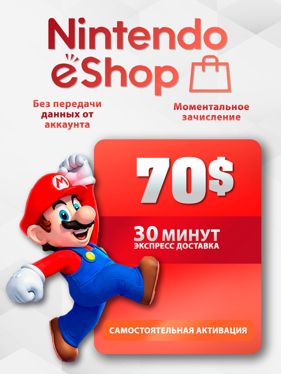 Пополнение счета Nintendo eShop на 70 USD ($) / Код активации Доллары / Подарочная карта Нинтендо Ешоп / Gift Card (США)