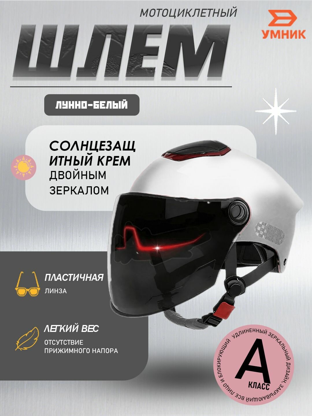 Мотошлем, цвет: белый, размер: M/L