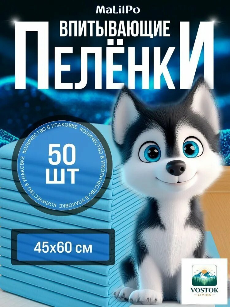 Пеленки впитывающие, гелевые, одноразовые с липким фиксатором 45x60 50 шт. для животных, собак и кошек