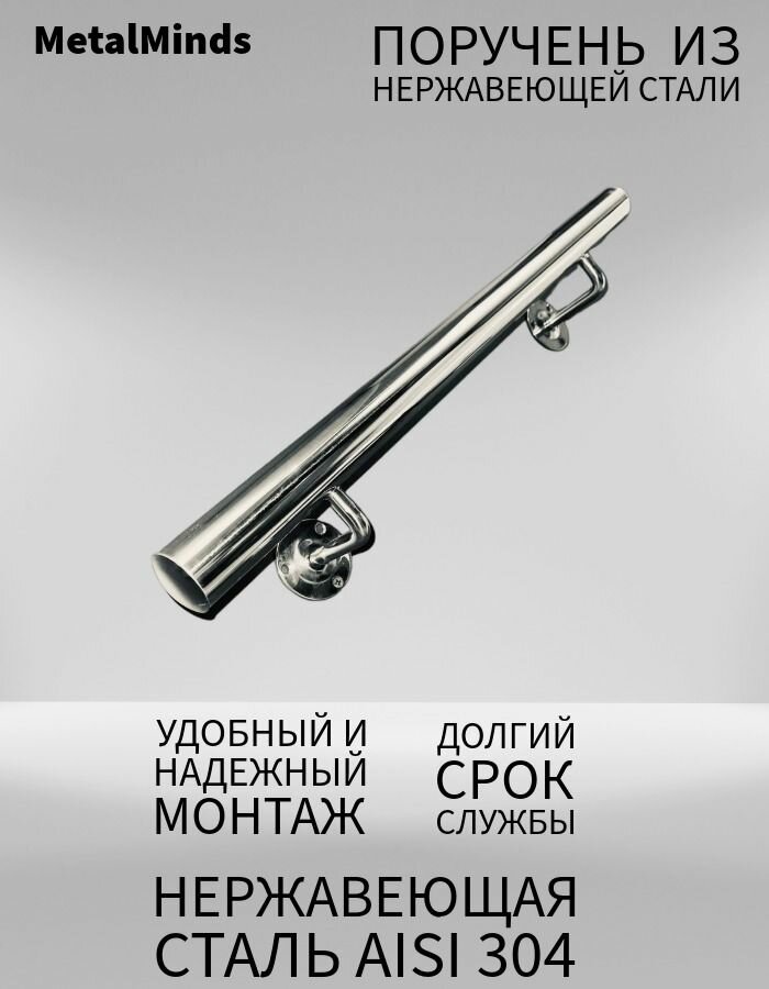 Поручень из нержавеющей стали