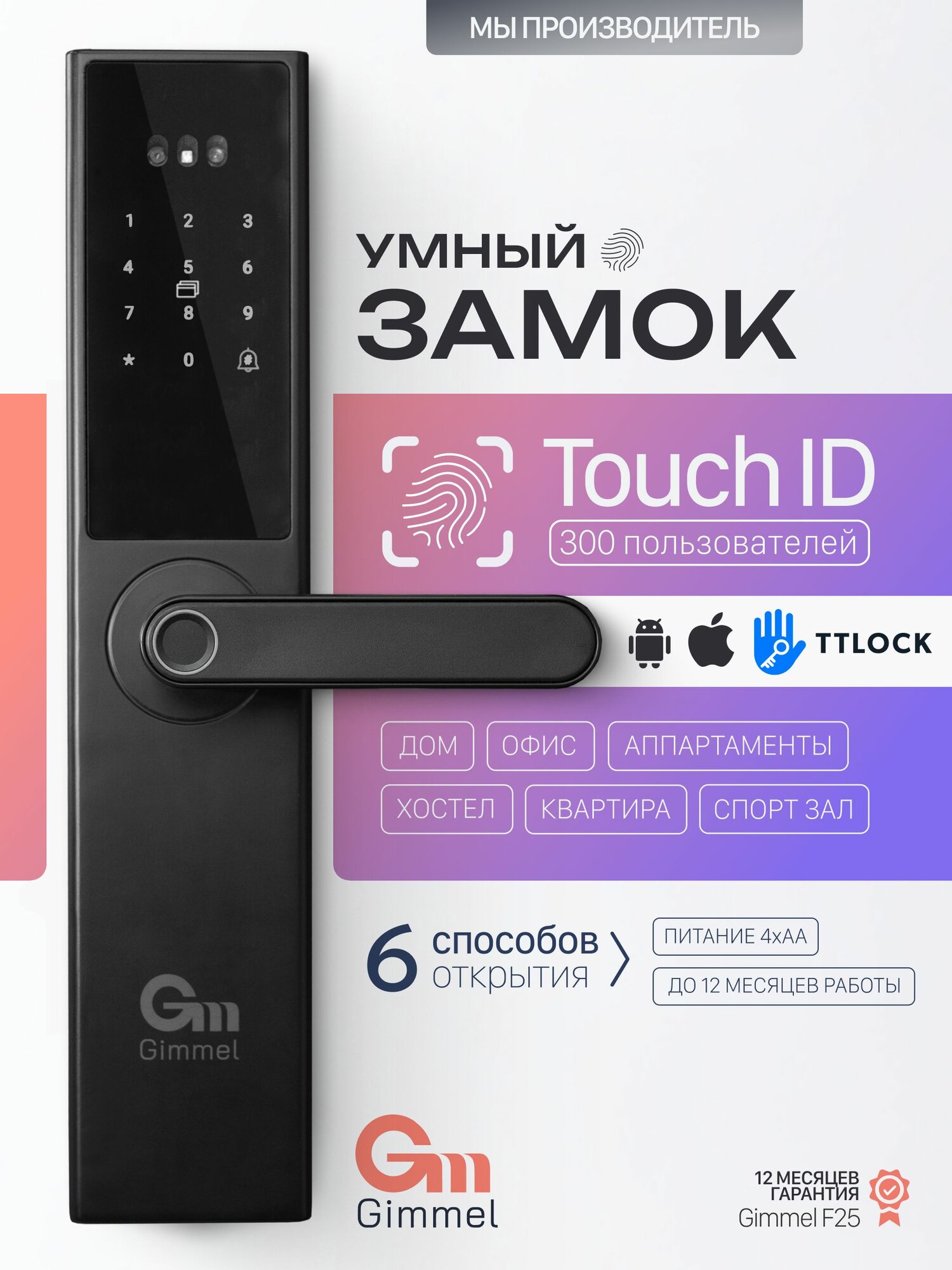 Электронный замок Gimmel F25, с отпечатком пальца и Bluetooth, черный, матовый