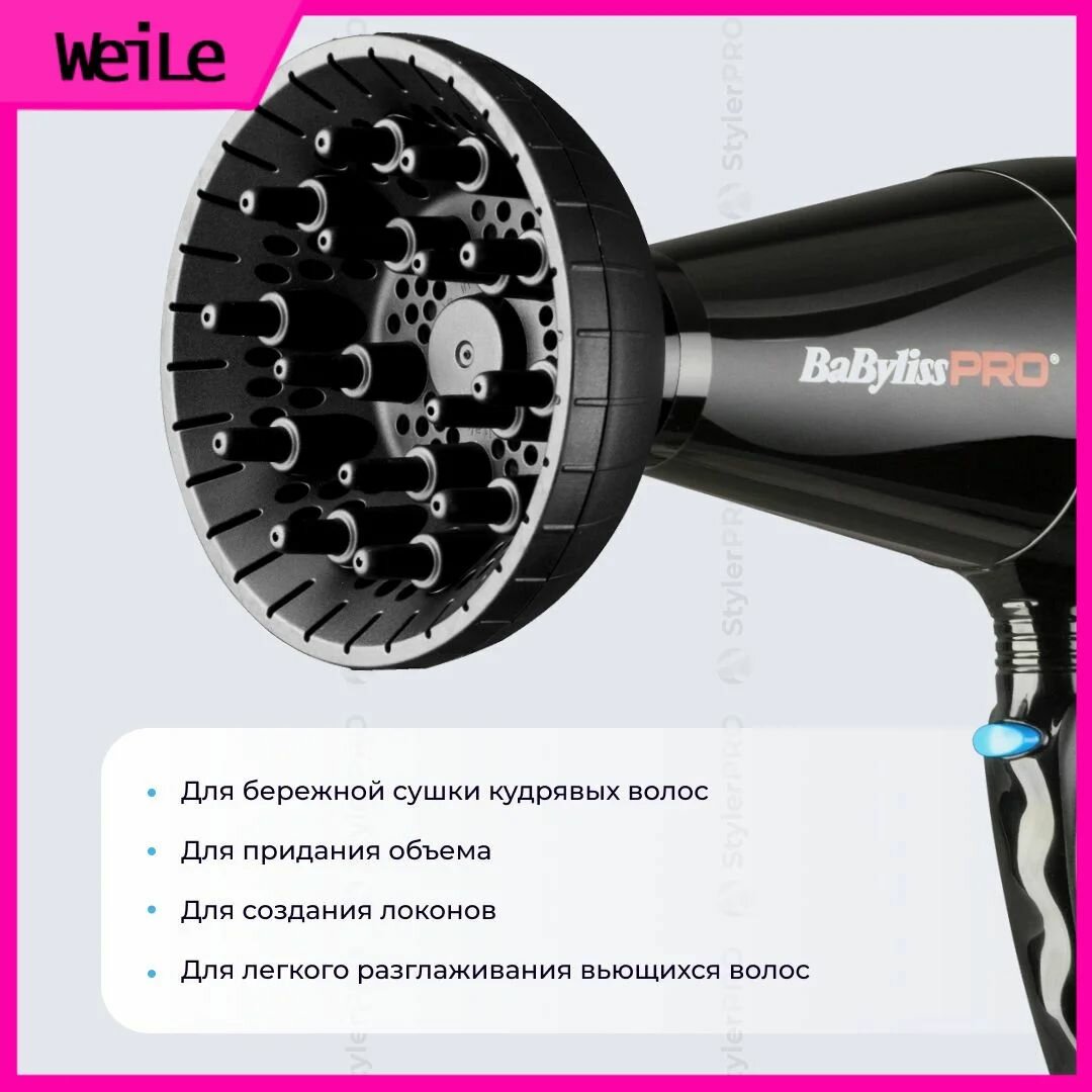 2025Насадка диффузор для фена универсальная BaByliss Pro BABD11E, посадочный диаметр 42 мм, крепление без защелок 42 мм универсальная без защелок