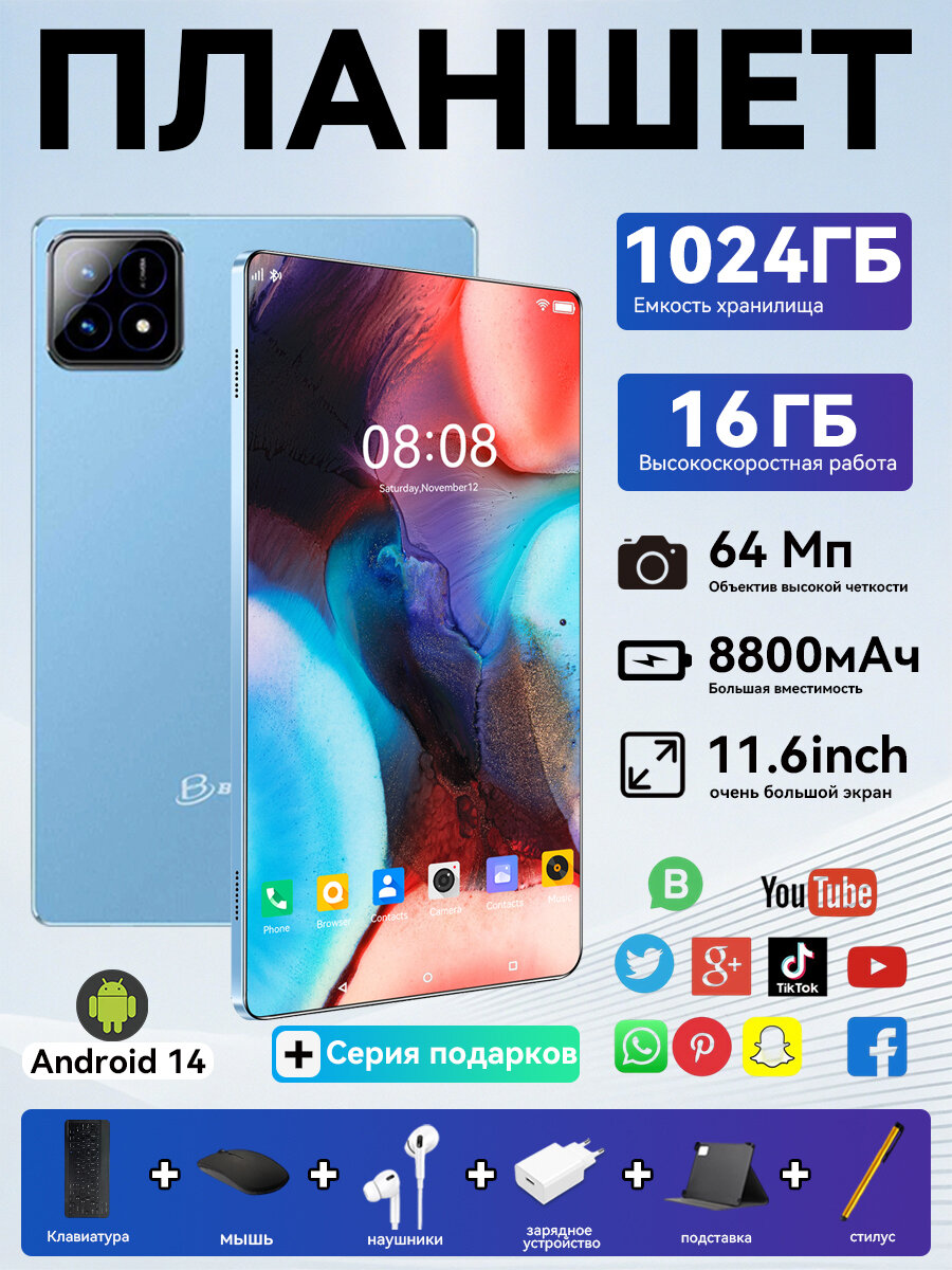 Pad7 Pro16+1024GB 5G с клавиатурой Планшет игровой 8800 мАч 11.6“