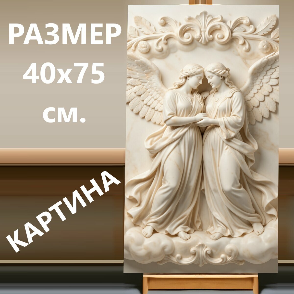 Картина на холсте "Ангелы в облаках с орнаментом. Нежная барельефная композиция: две крылатые фигуры в светлых одеяниях на фоне облаков." на подрамнике 75х40 см. для интерьера
