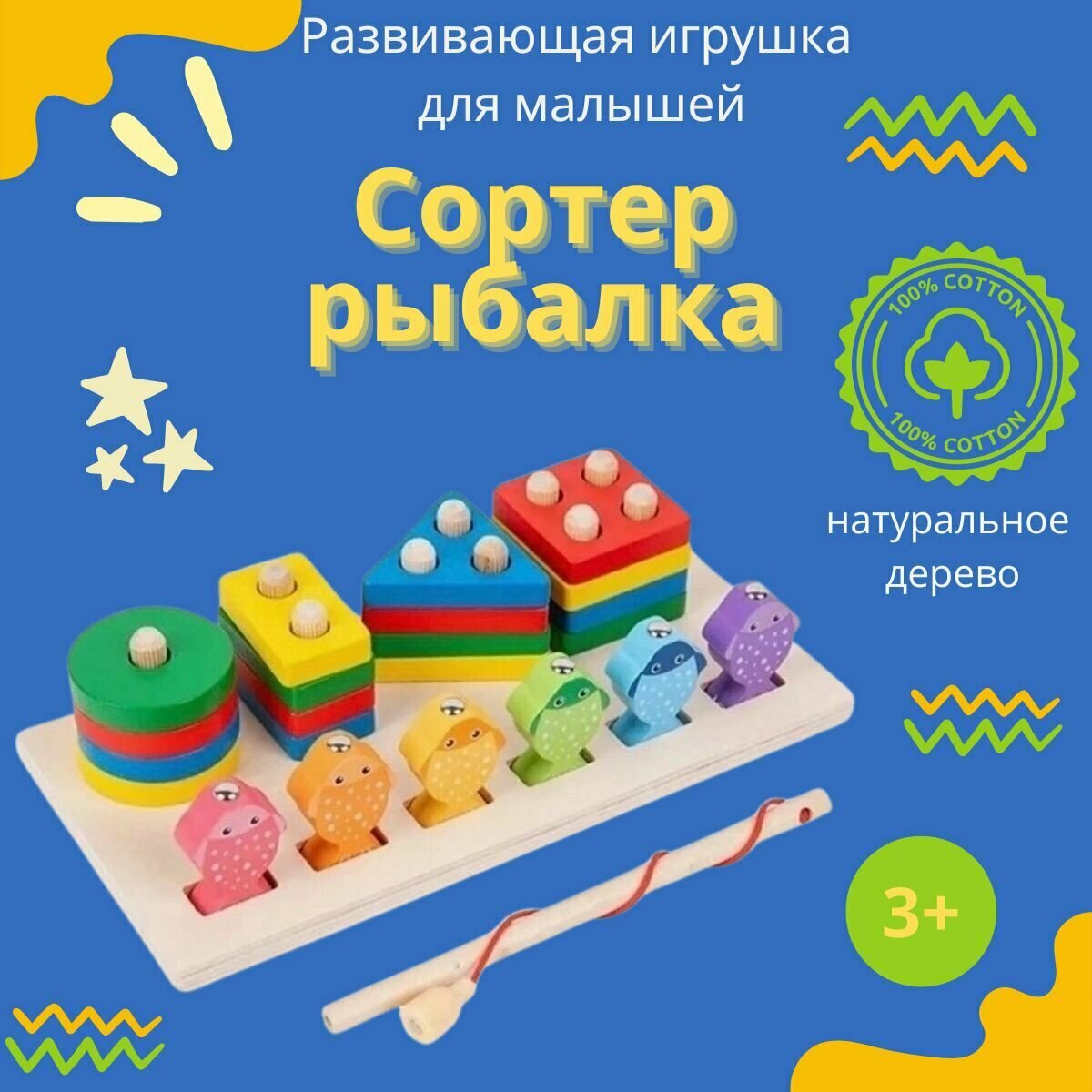 Деревянный сортер для малышей по методике М. Монтессори геометрические фигуры с магнитной рыбалкой