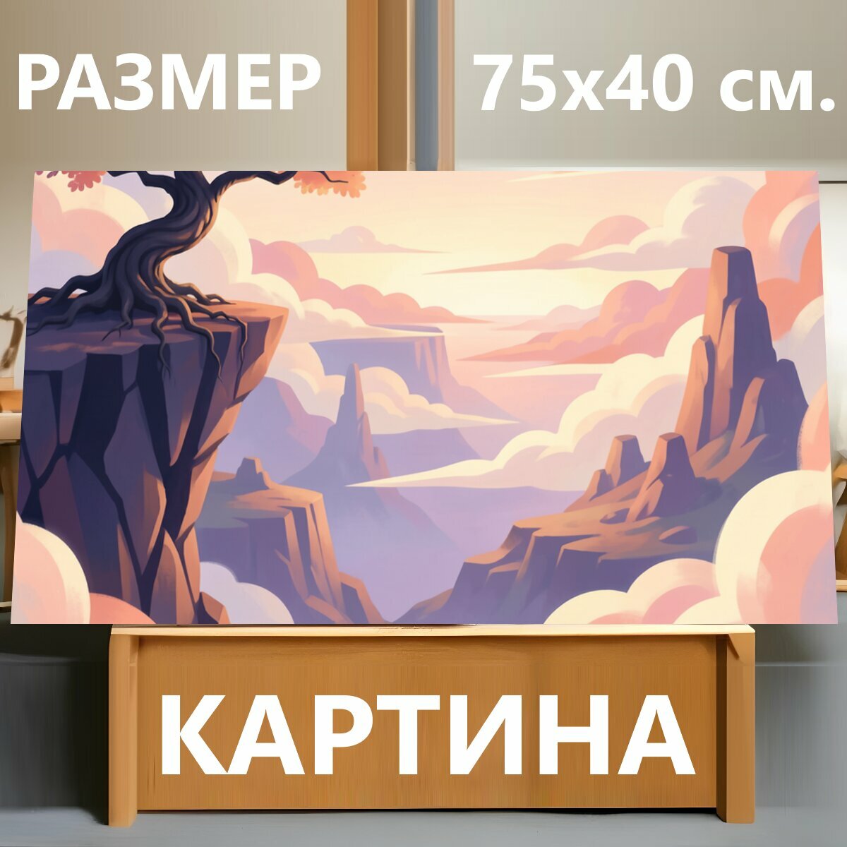 Картина на холсте "Сказочный утес с цветущим деревом. Фантазийный горный вид с парящими скалами, мягкими облаками и рассветным небом в." на подрамнике 75х40 см. для интерьера