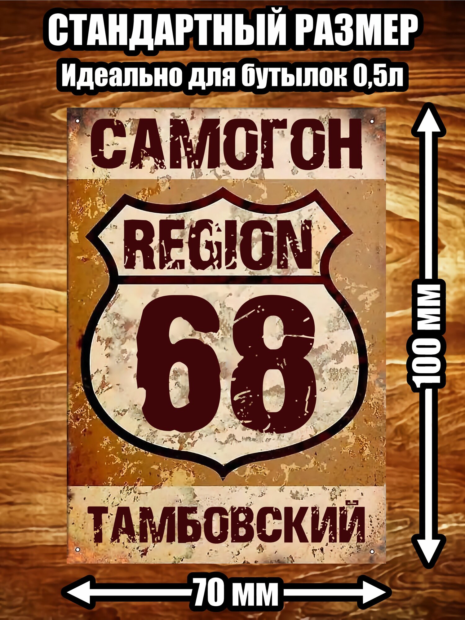 Этикетка "Самогон Тамбовский"