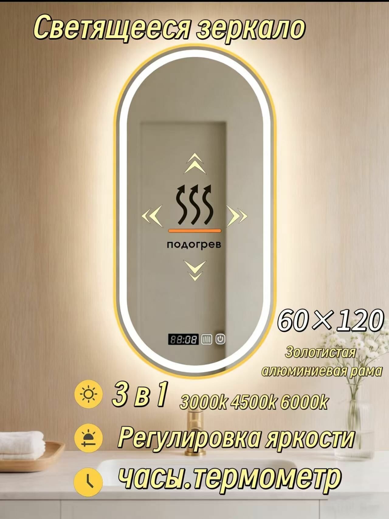 Зеркало с окантовкой и LED-подсветкой настенное AURA 60x120 см (Сенсорный выключатель), для гостиной, прихожей, спальни, кабинета и ванной комнаты