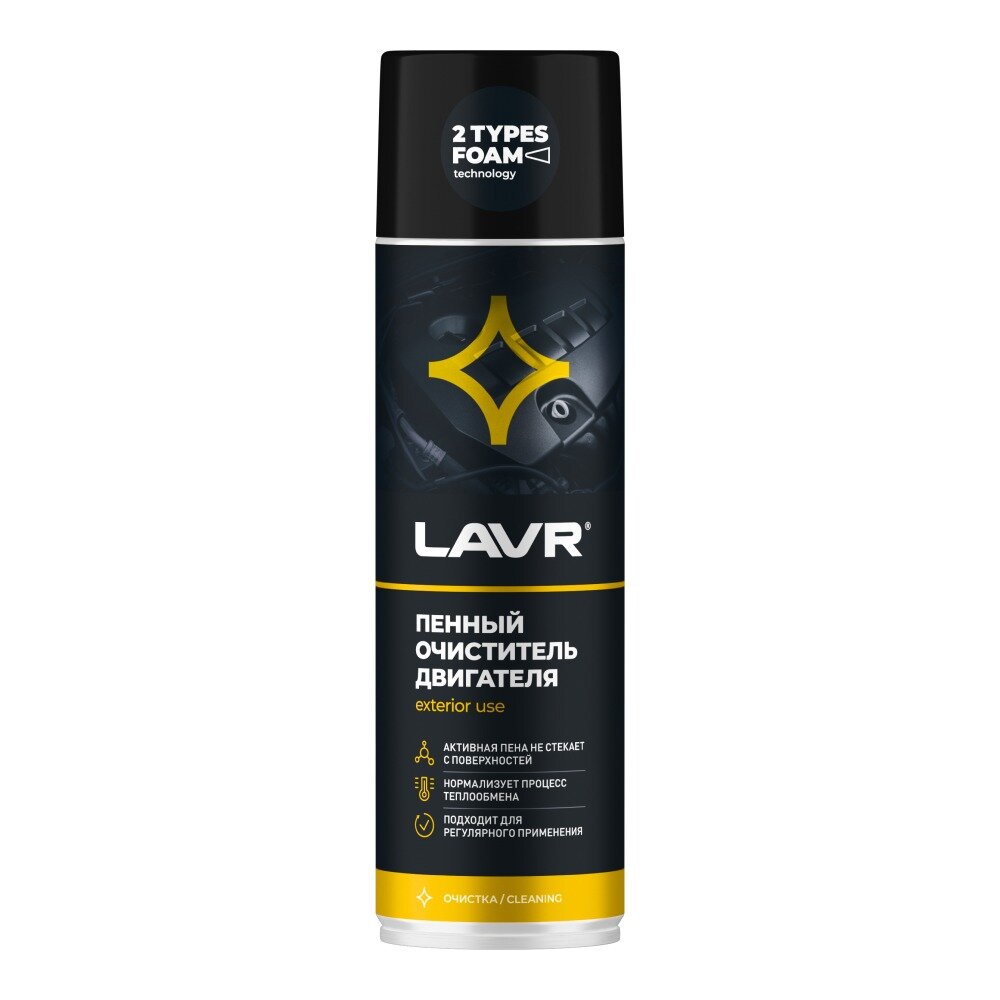 Очиститель двигателя LAVR пенный 650 мл LN1530