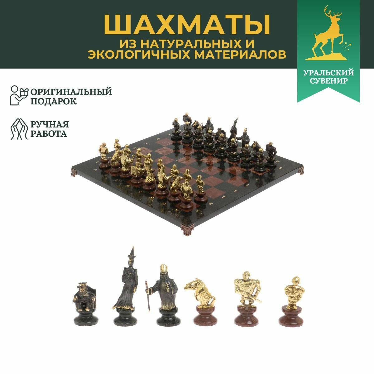 Шахматы подарочные "Европейские" из камня и бронзы 44х44 см 126798