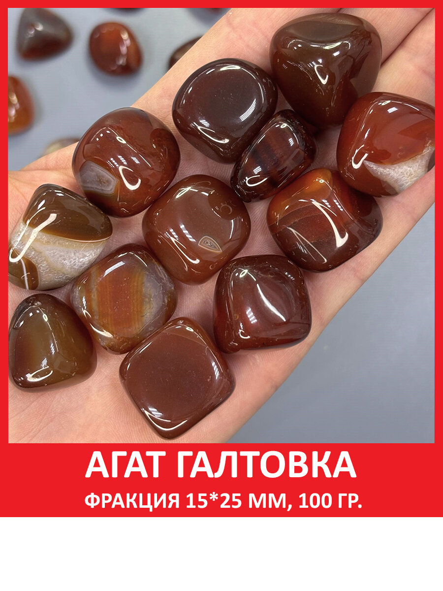 Агат галтовка из натурального камня, фракция 15*25 мм, упаковка 100 гр