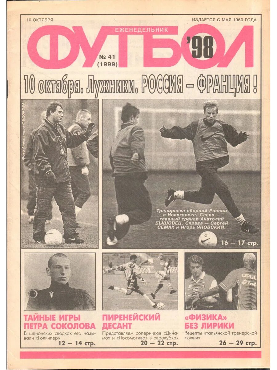 Журнал "Футбол" №41 1998