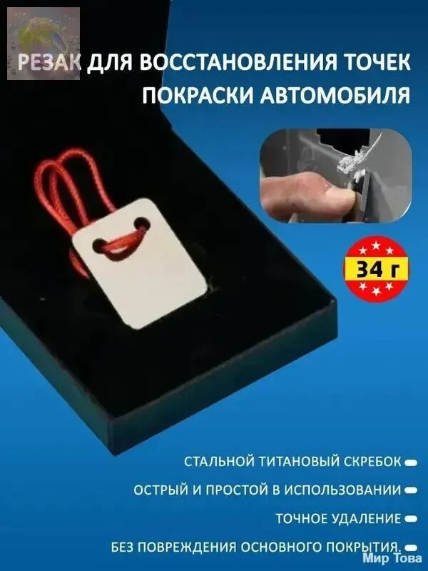 Титановый скребок для ремонта автомобильной покраски 30x25мм