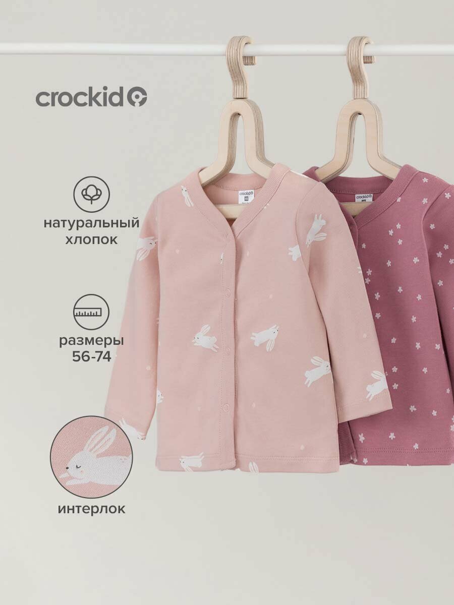 Распашонка набор хлопковых кофт для мылышей, 2 шт