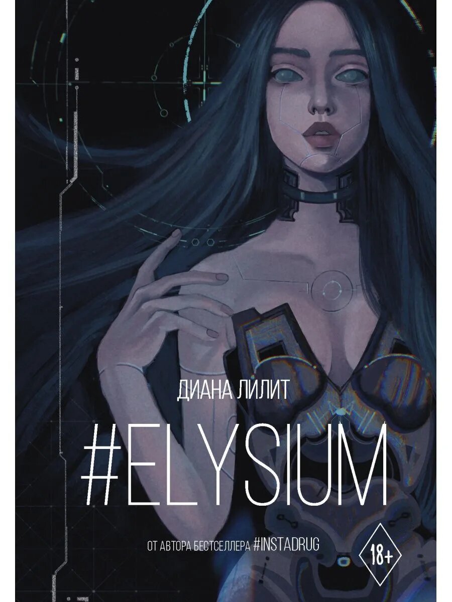 #Elysium