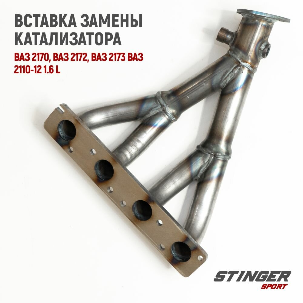 Вставка замены катализатора 4-2-1 "Stinger Sport" 16V. 1.6 для а/м ВАЗ 2DK Бюджет
