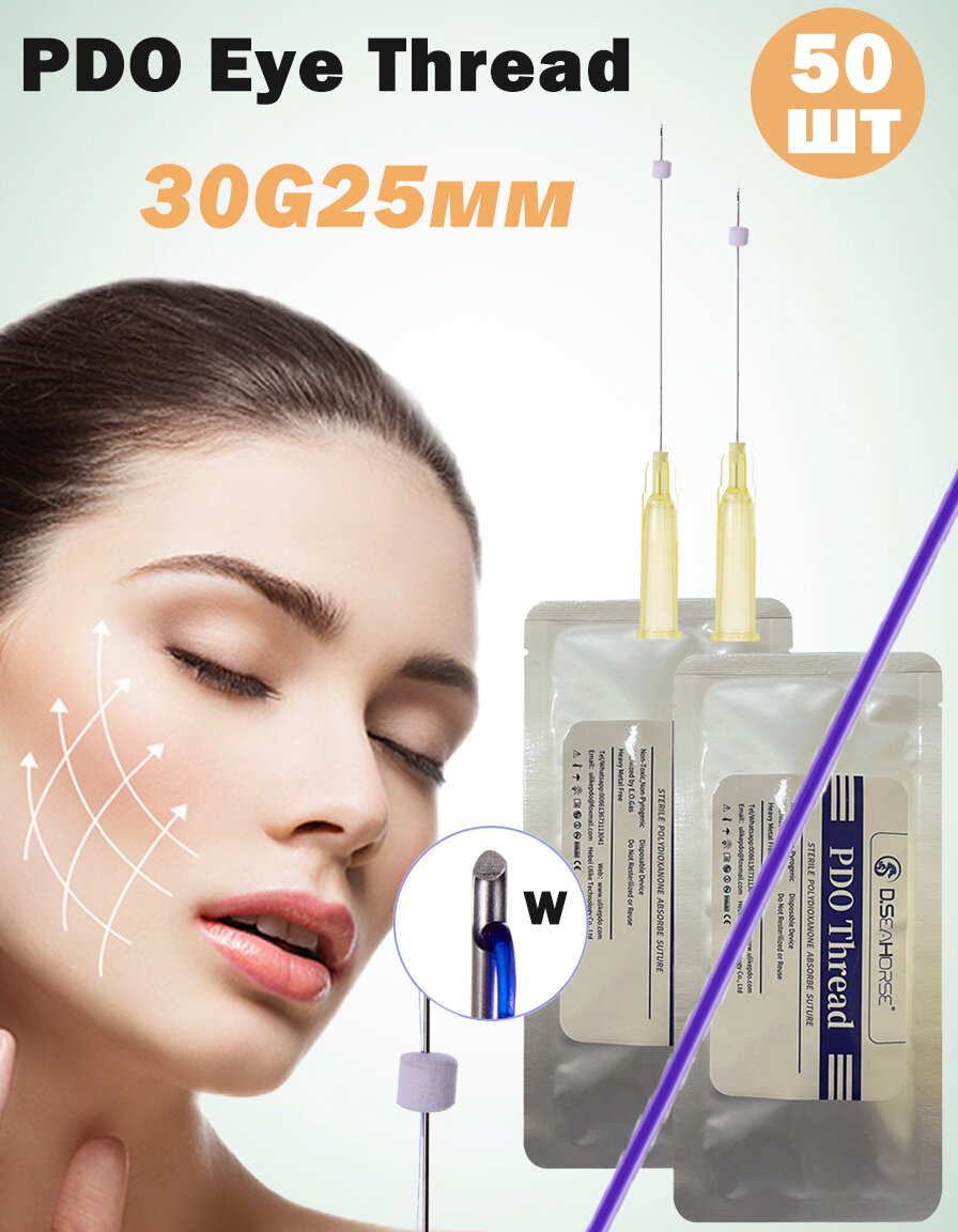 PDO Eye нить 30G25mm для уплотнения кожи и коллагена поколения 20шт