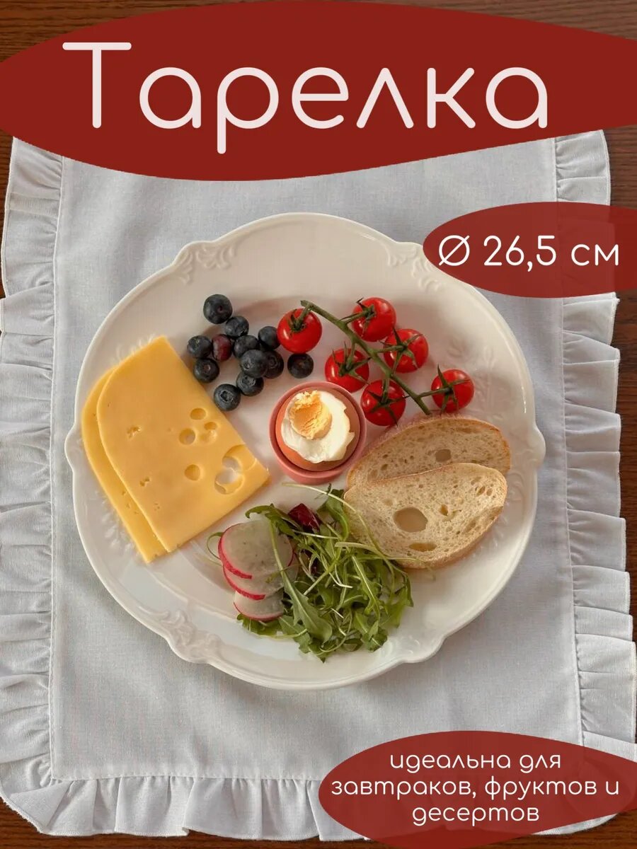 Тарелка белая сервировочная