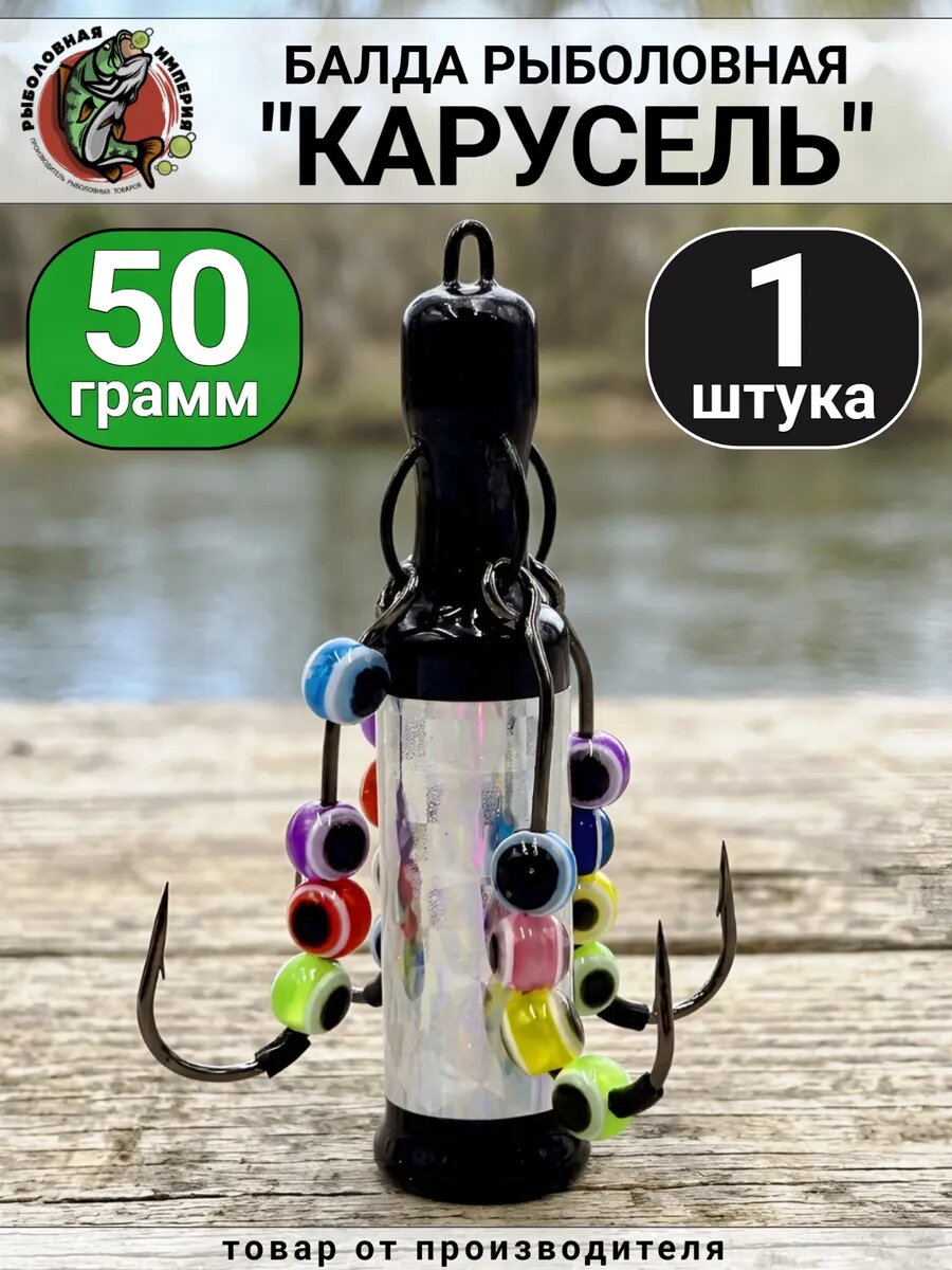 Балда Карусель Хапуга 50гр