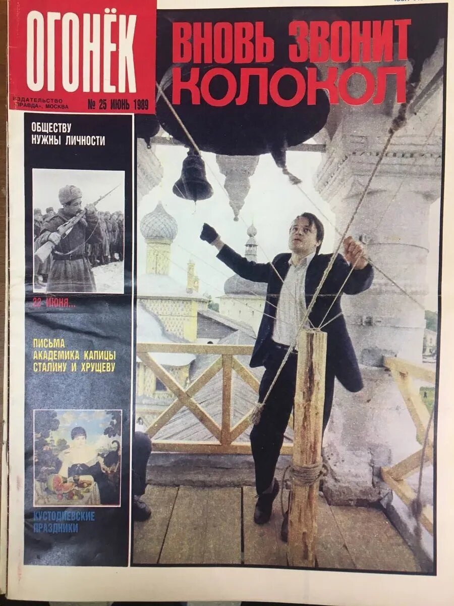Журнал "Огонек" 1989 №25